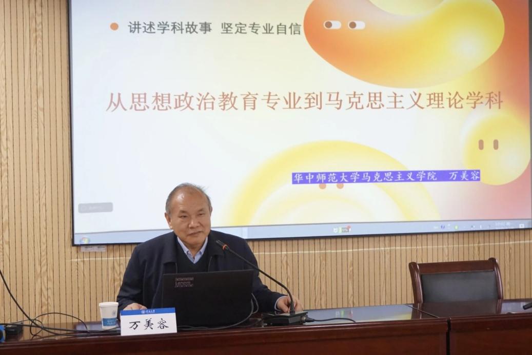 110校庆报告会暨厚学讲坛| 从思想政治教育专业到马克思主义理论学科